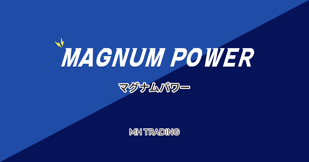 トップページ | Magnum Power